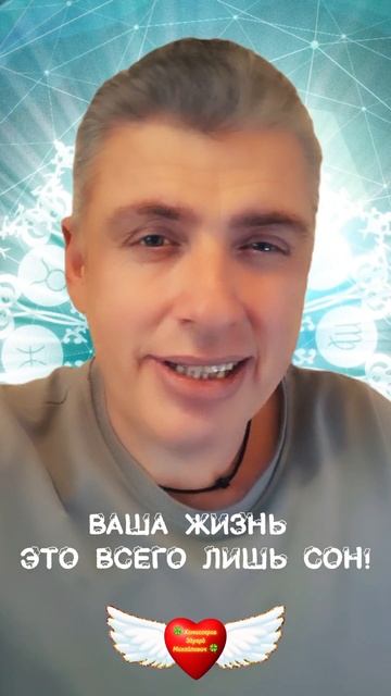 Это все сон иллюзия #shorts 🍀 Комиссаров Эдуард Михайлович 🍀