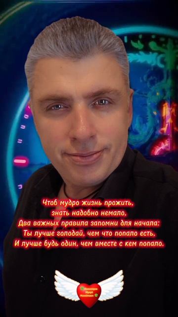 Лучше будь один ЧЕМ #shorts 🍀 Комиссаров Эдуард Михайлович 🍀