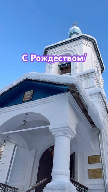 #Яренск …с Рождеством!…07.01.2026