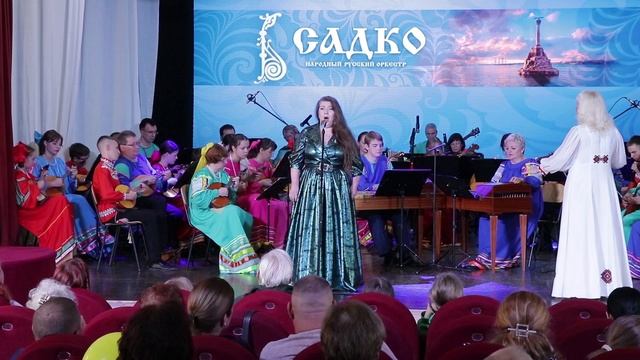 Г.Свиридов. Русская песня. Жанна Смолего. Образцовый Народный русский оркестр "Садко". 09.11.2025