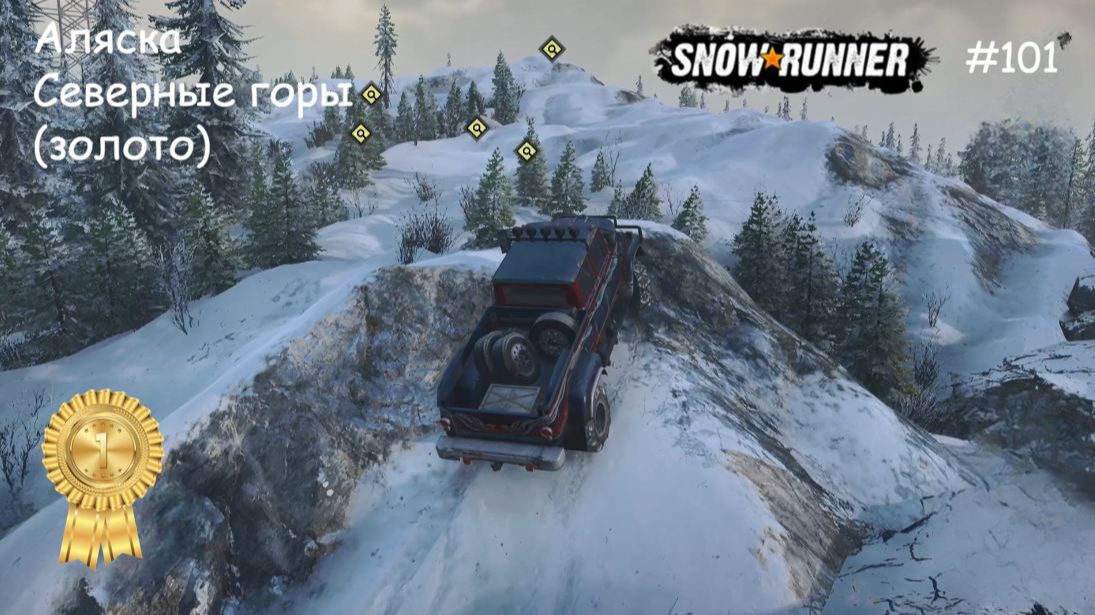 SnowRunner Аляска Северные горы (золото)