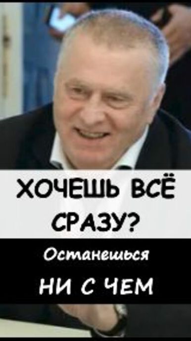 🎯Гонишься за «всем и сразу» — остаёшься ни с чем😳 . https://t.me/marina_pro_bizz   #деньги
