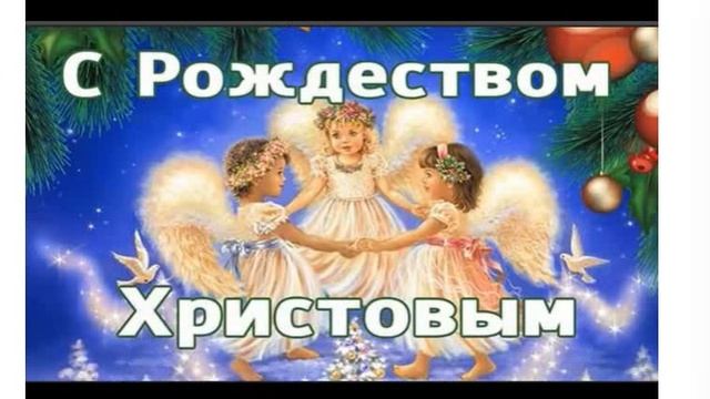 Готовимся к Рождеству Христову, ст. Игорь Тычинин, муз. исп. С. Фрумович