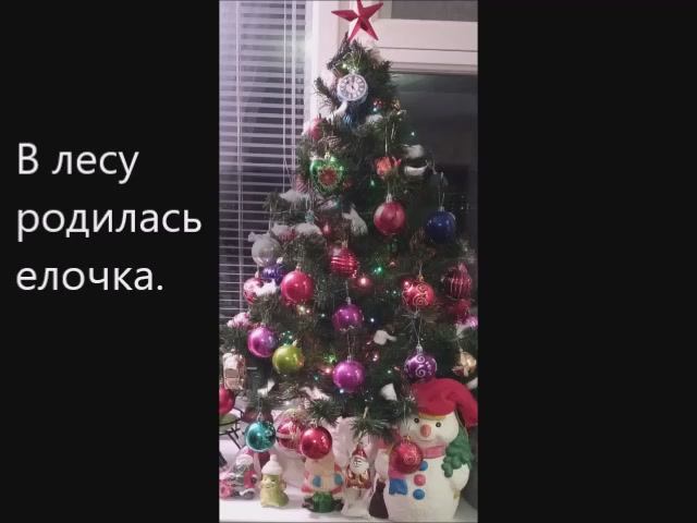 В лесу родилась елочка /A Christmas tree was born in the forest