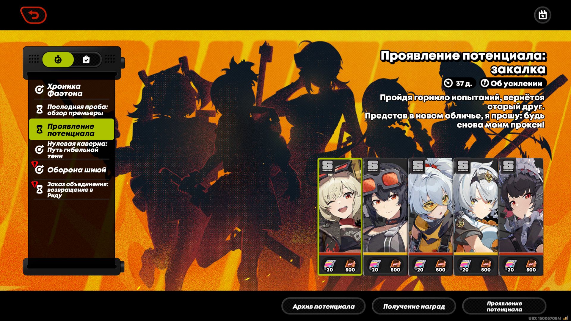 Zenless Zone Zero - Проявление потенциала: Закалка(2.5) - Ивент