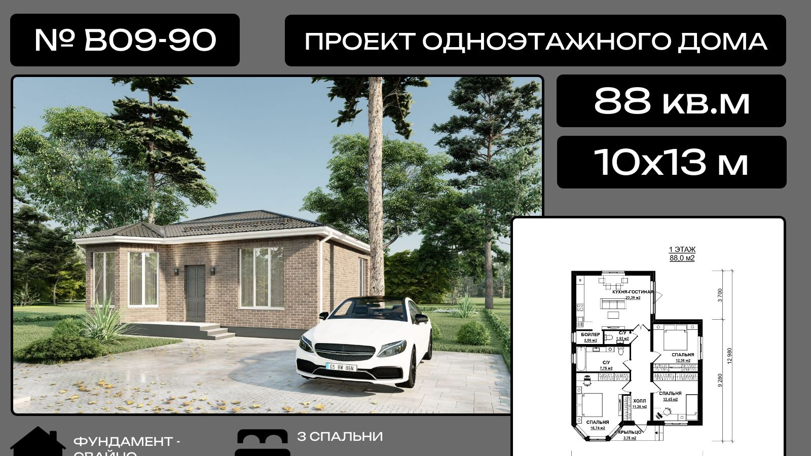 Проект БЮДЖЕТНОГО одноэтажного дома 88,0 кв.м