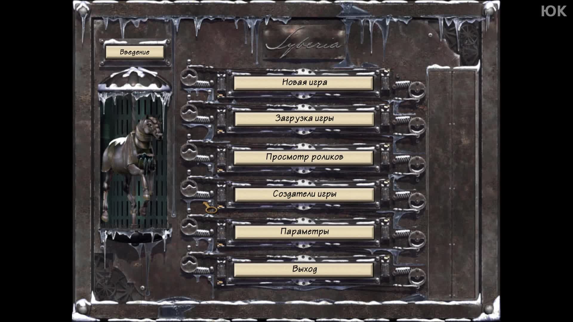 [2] Syberia II - Прохождение без комментариев. Русская озвучка