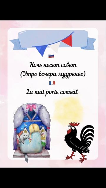 Утро вечера мудренее