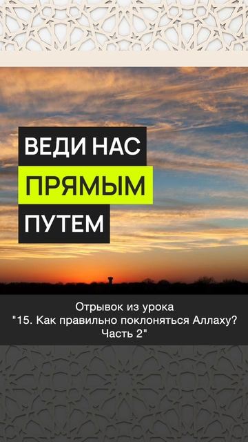 Веди нас прямым путём || Ринат абу Ибрахим