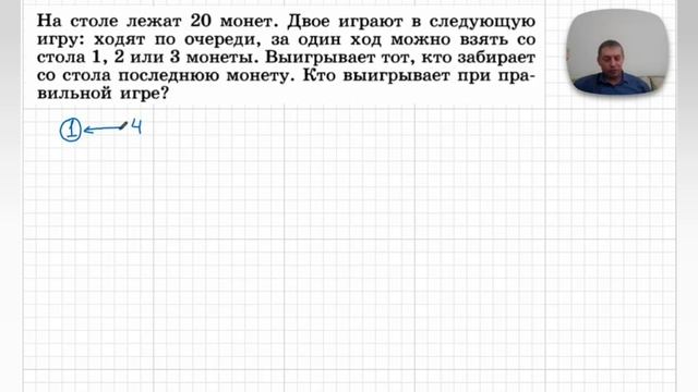 5 Олимпиадная задача - про 20 монет - выигрышная стратегия | Олег Митрофанов