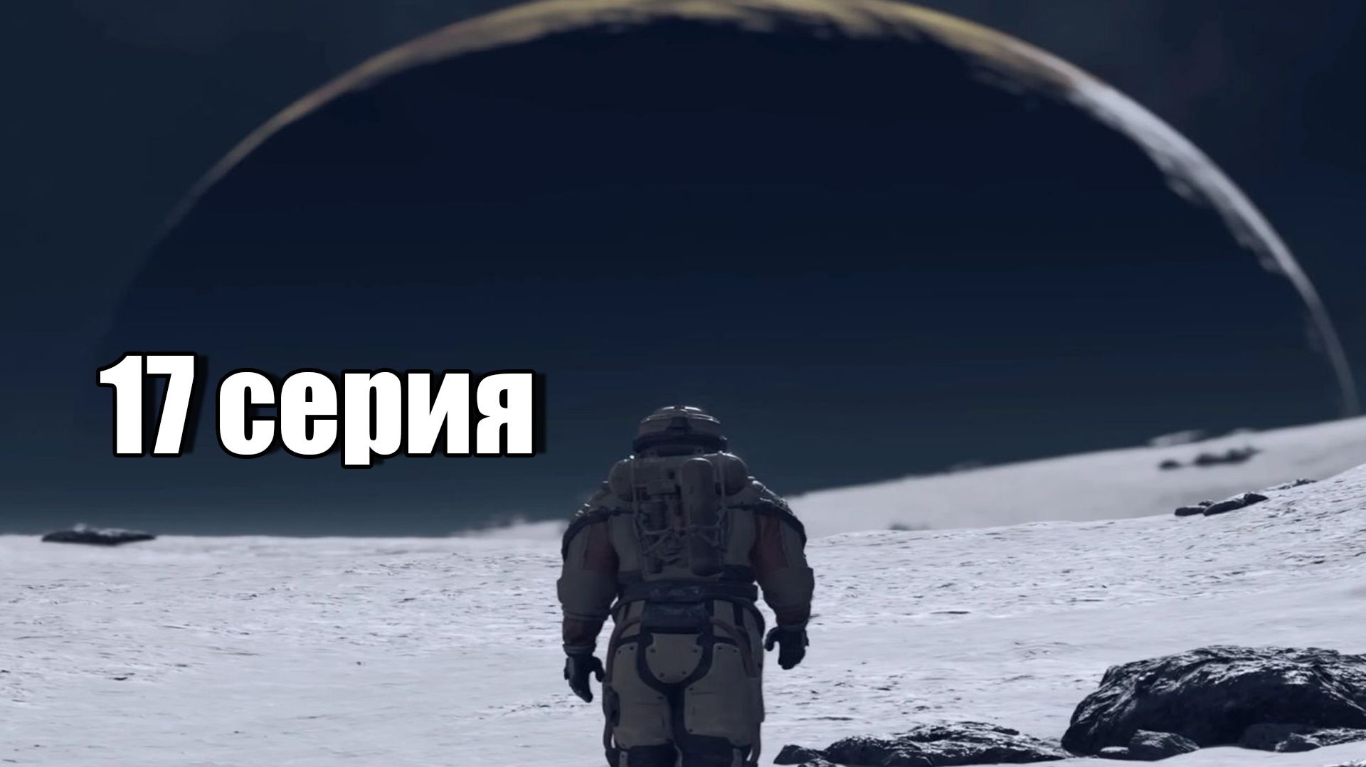 Starfield | прохождение без комментариев | рейнджеры содружества первое задание | 17 серия (NG+)