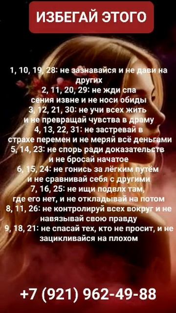 ИЗБЕГАЙ ЭТОГО #онлайн #нумерология #shorts #светланаведа