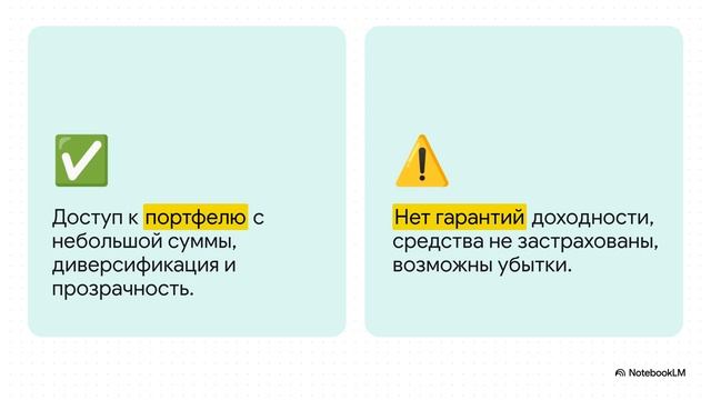 Урок 5. Готовые инвестиционные решения