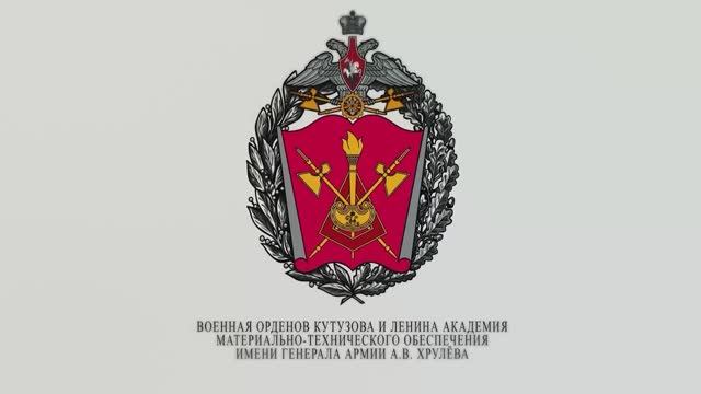 Военная академия материально-технического обеспечения, 7 января 2026 года
