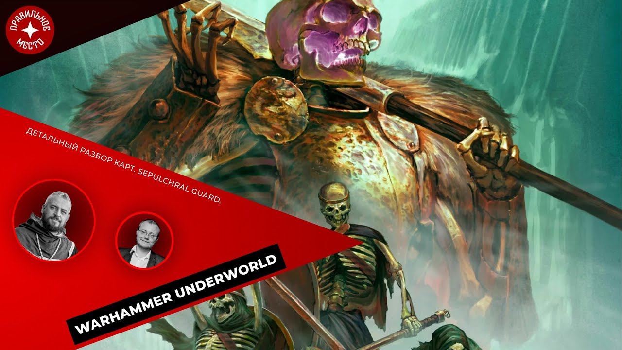 Warhammer Underworlds, Sepulchral Guard