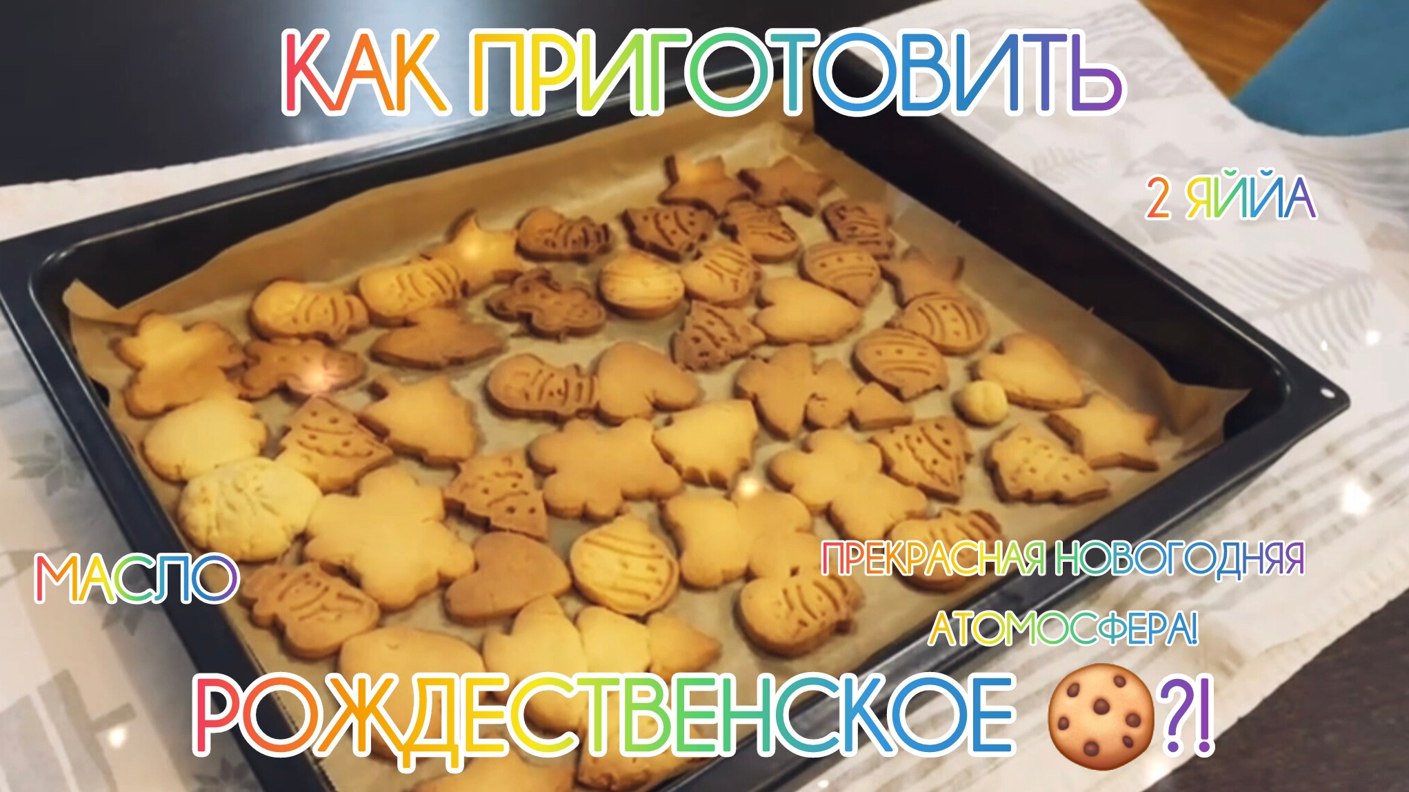 Новогодний Семья Алёши 1 сезон 7 серия Рецепт рождественского печенья (feat Галина Никулина)