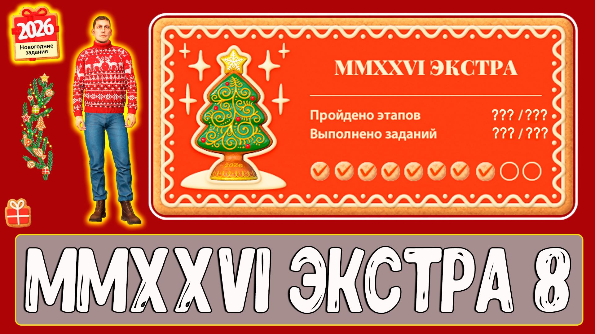 Задания НГ MMXXVI ЭКСТРА этап 8 как делать #рр4