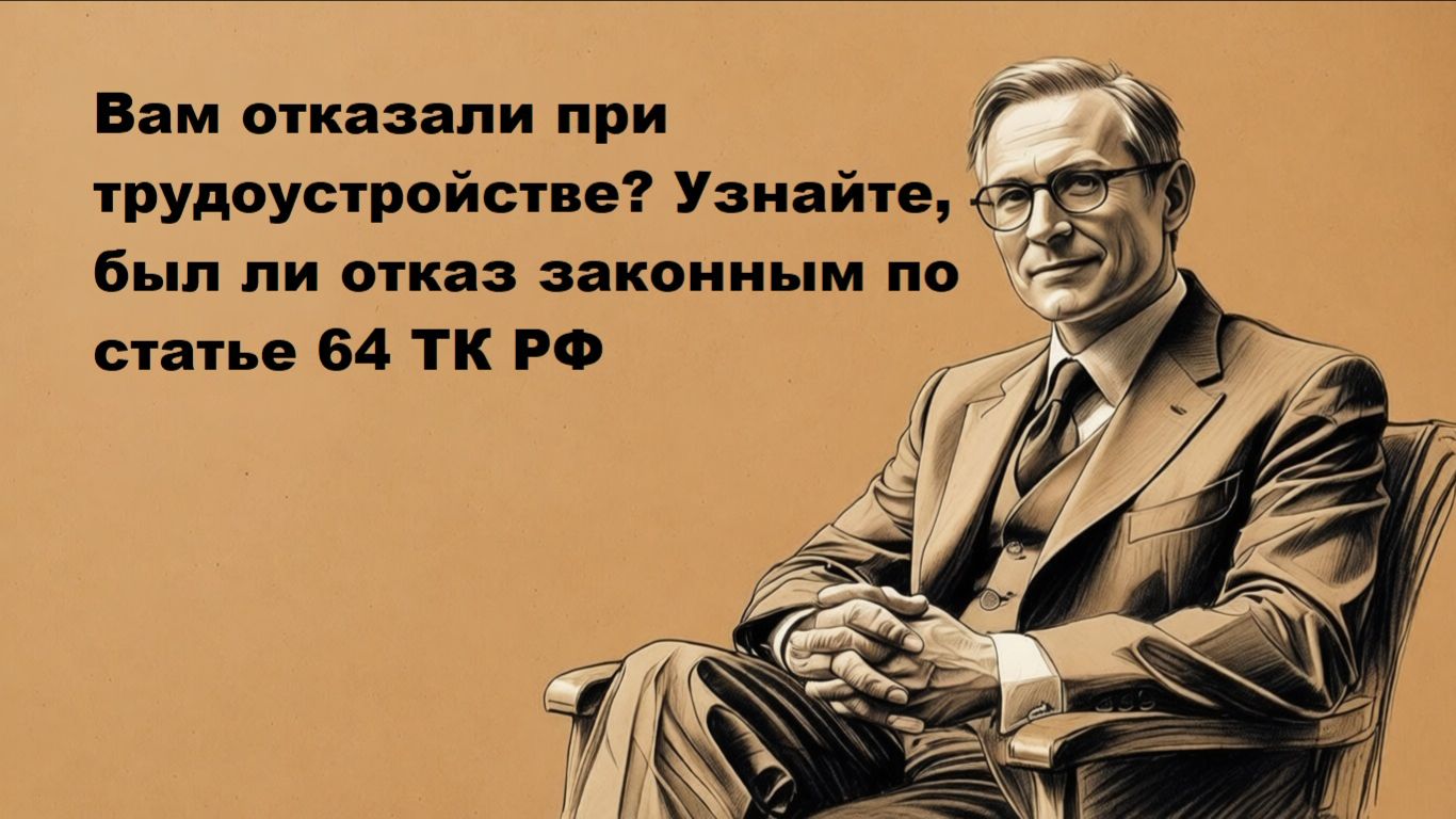 Имеет ли право работодатель отказать в работе. Что закон разрешает — и за что могут оштрафовать