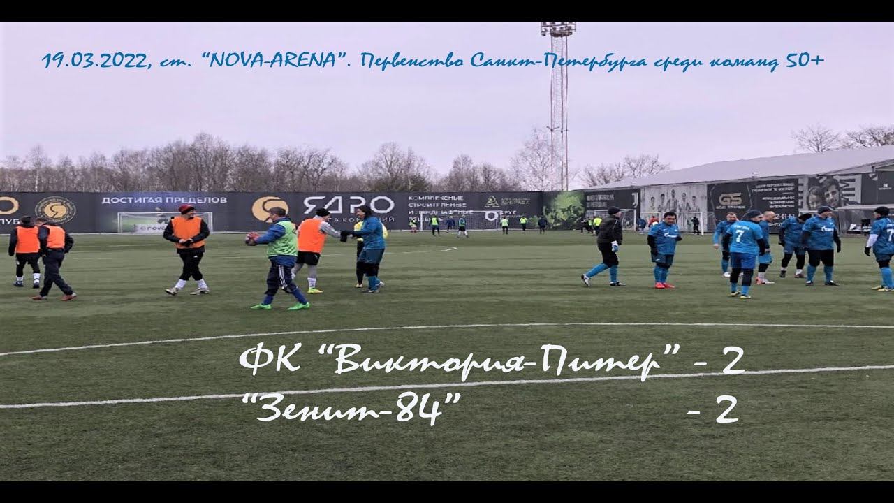 "Виктория-Питер" - "Зенит-84" - 2:2 (Фотообзор матча). Первенство СПб по футболу 50+. Сезон 2021/22.