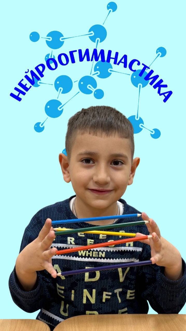 Одно занятие по нейрогимнастике
