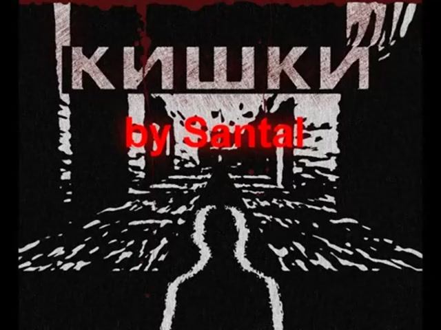 GTA San Andreas DYOM #8 - Кишки