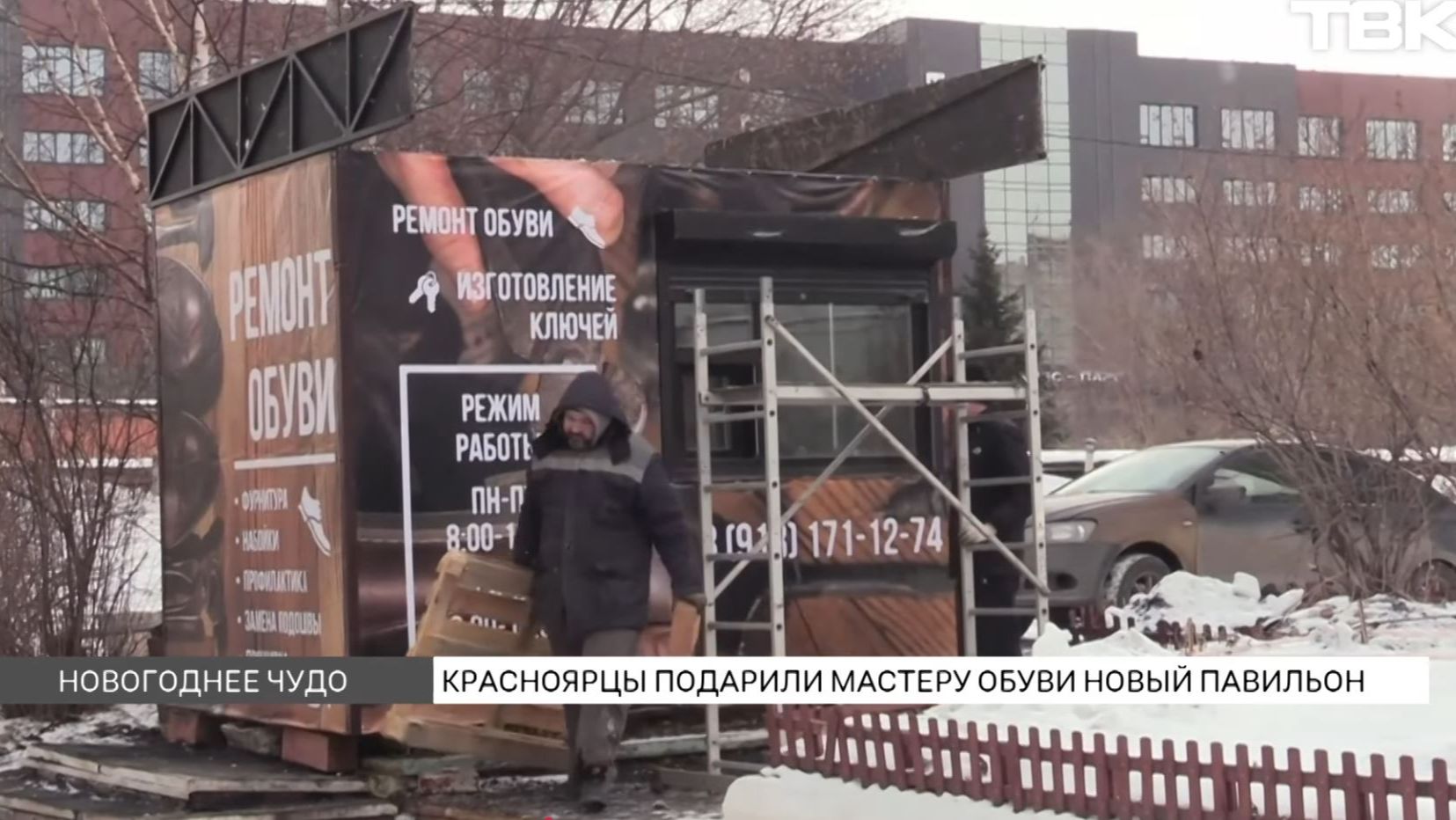 Красноярцы купили новый павильон для пенсионера-обувщика