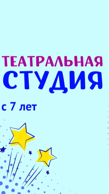 Неделя открытий🔥 Театральная студия🎭