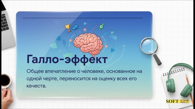 84. Галло-эффект