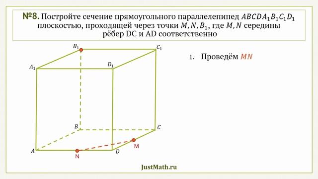 2.4 Сечения. Метод следов