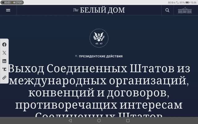 Выход США из международных организаций, конвенций и договоров, противор. интересам США 7 января 2026