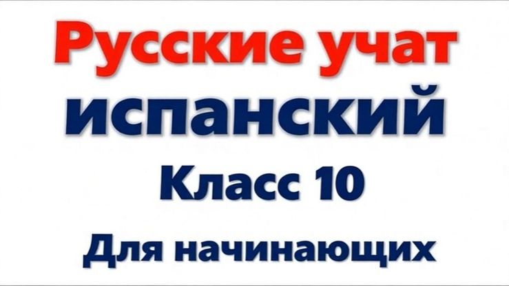 Учим испанский с Аленой Кичигиной 10: Лучшие рождественские сладости