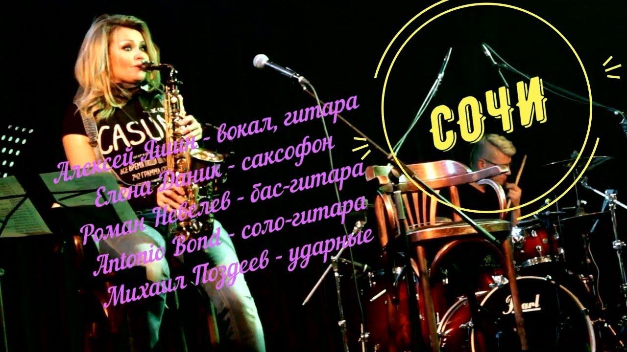 Алексей Яшин (гр. CASUAL) - Сочи. 06.02.2021, КЦ "Сердце", Санкт-Петербург.