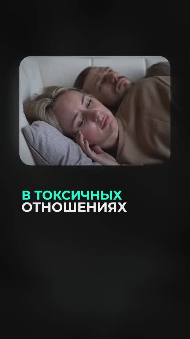 Как токсичные отношения влияют на иммунитет