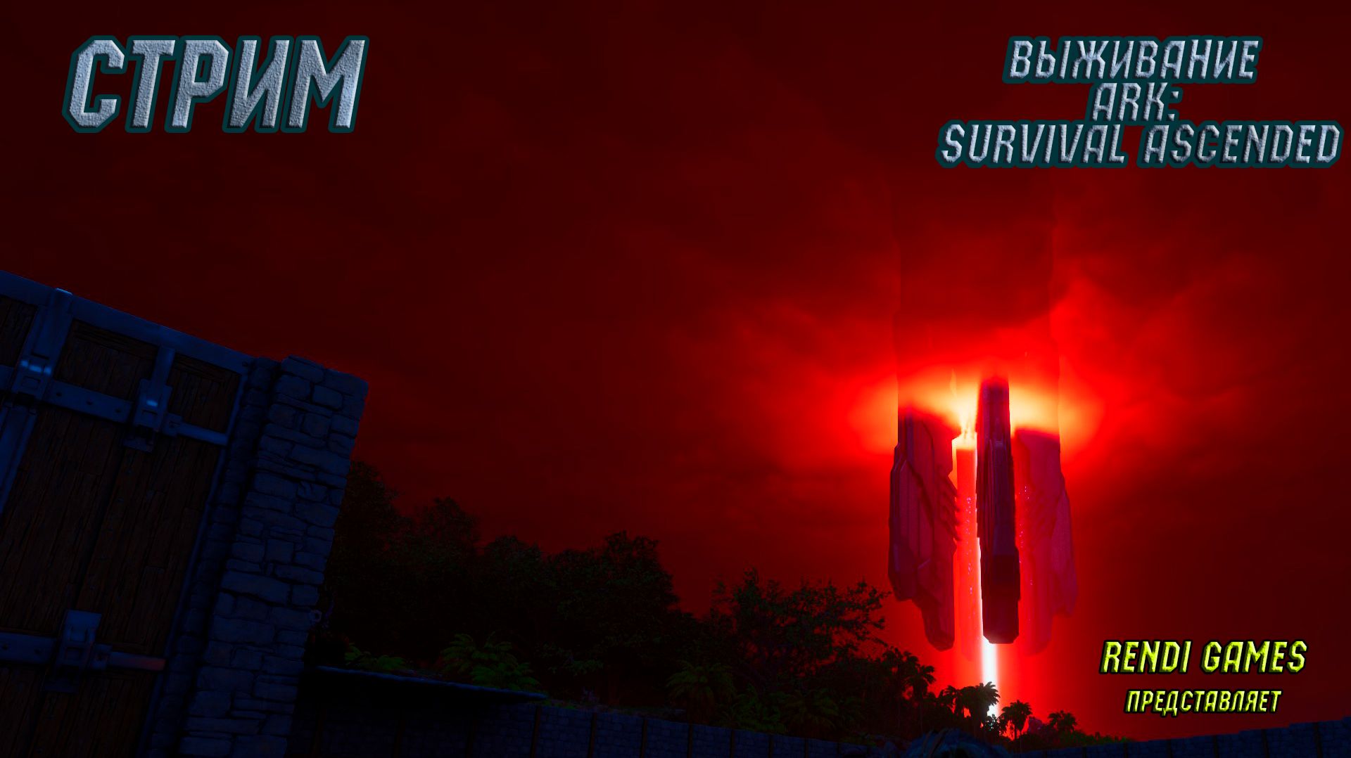 Новое выживание в ARK: Survival Ascended! #5