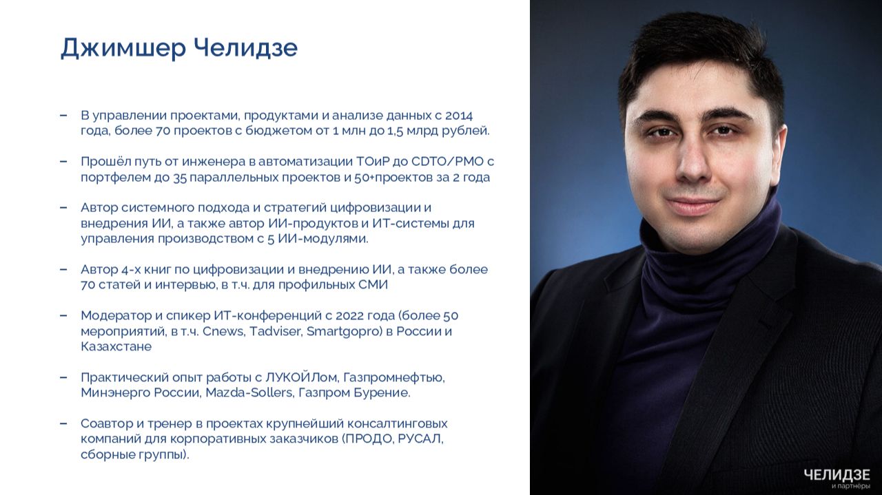 Джимшер Челидзе на онлайн-конференции Уральского клуба Цифровизации #UDM25_9 ИТОГИ 2025 года