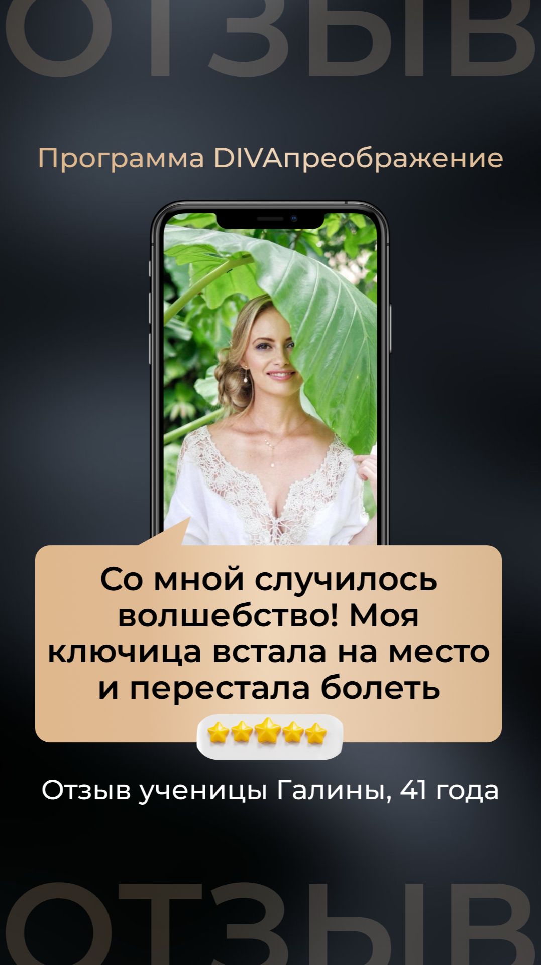 Отзыв о программе DIVAпреображение. Галина, 41 год