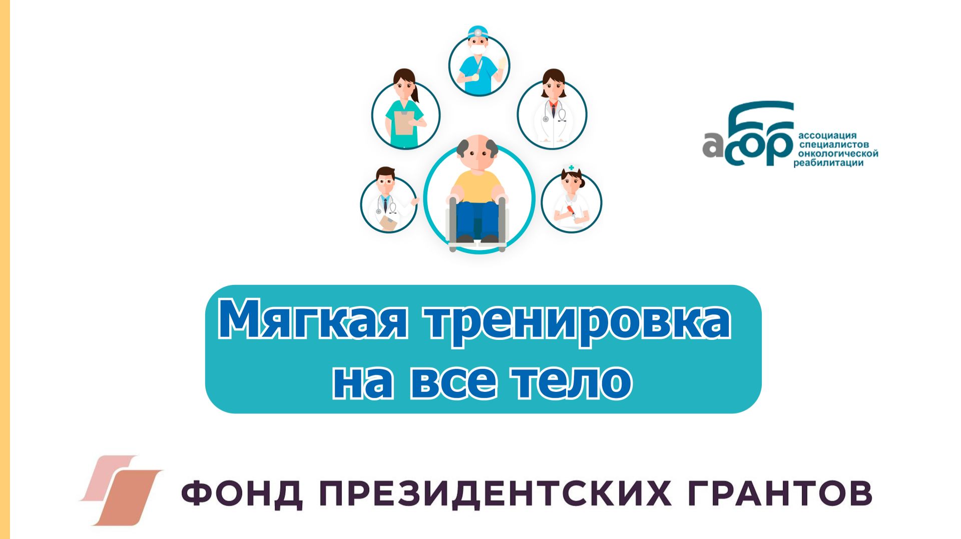 Мягкая тренировка на все тело