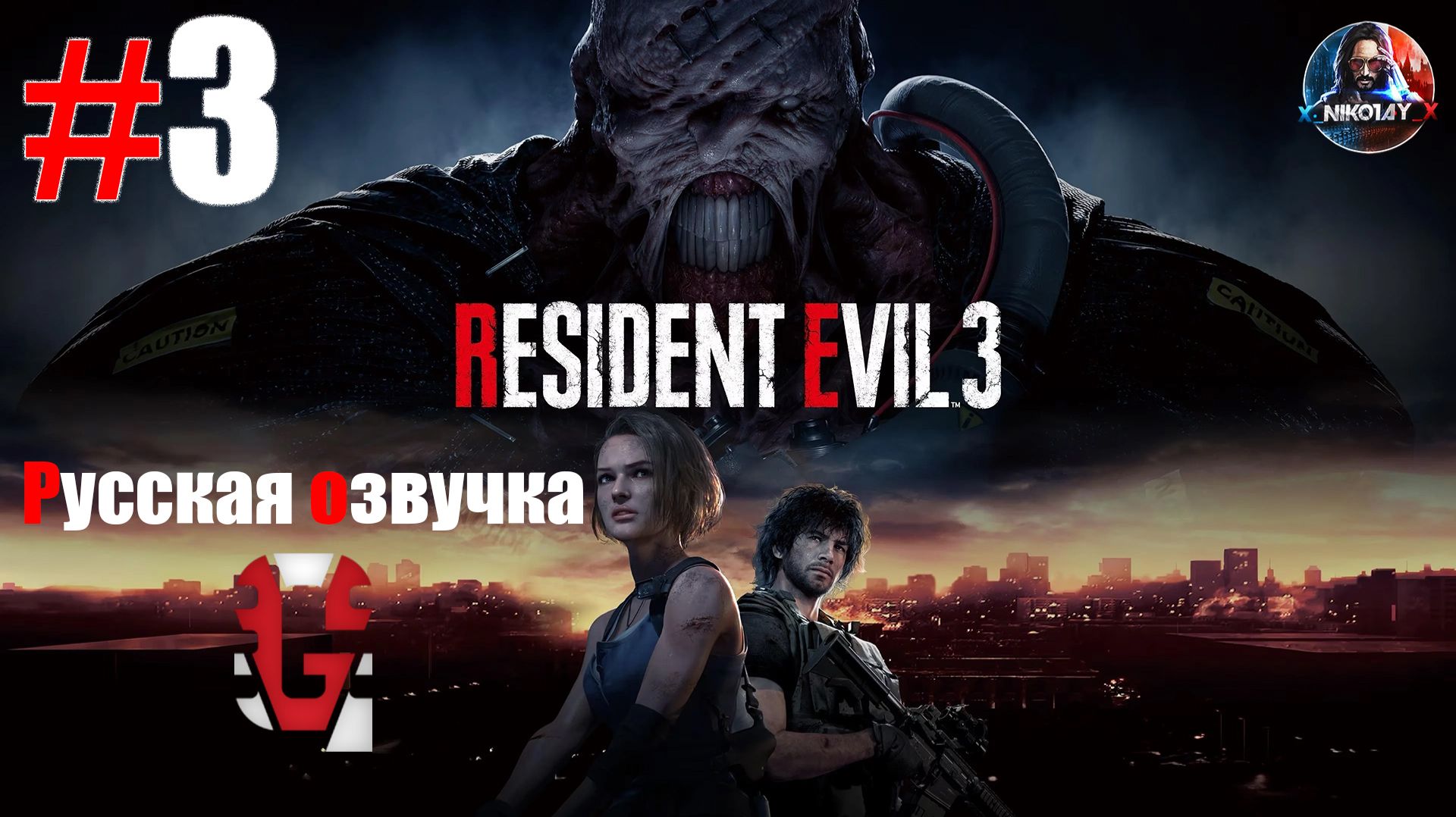 Resident Evil 3 Remake прохождение Русская озвучка от GamesVoice #3 [Без комментариев]