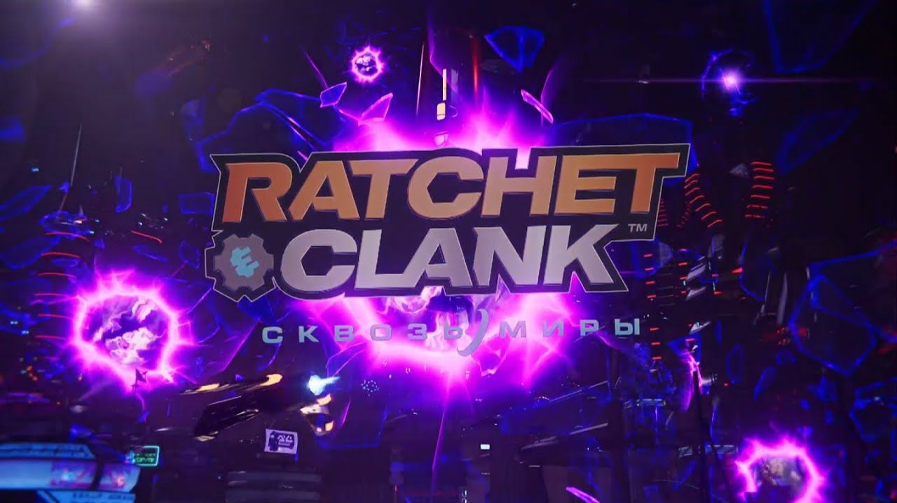 Ratchet & Clank: Сквозь миры #1