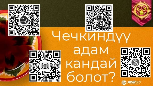 17.01 Чечкиндүү адам кандай