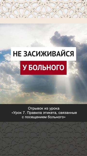 Не засиживайся у больного || Марсэль абу Али