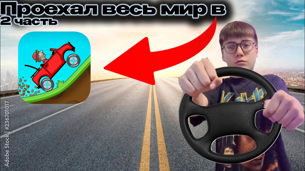 Hill Climb Racing | новая машина,карта | 2 серия