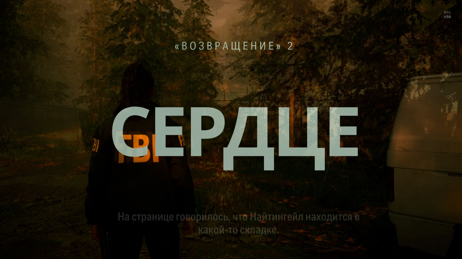 Alan Wake 2 Прохождение  Серия 2 - Сюжет без воды Возвращение 2  - Сердце