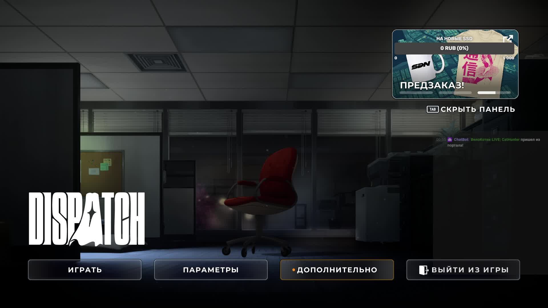 Стрим без слов, игрофильм #Dispatch ч.2