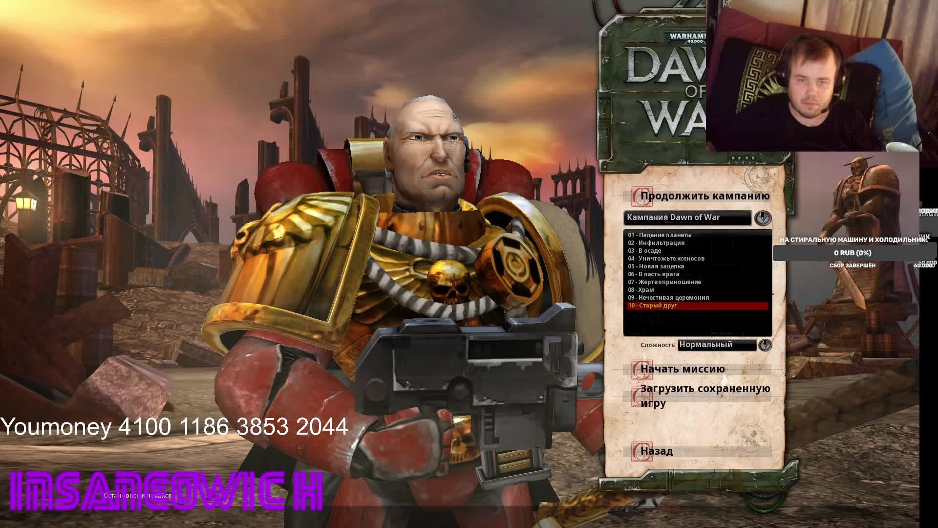 стрим прохождение Warhammer 40,000 Dawn Of War Definitive Edition(2004-2025) 10 миссия