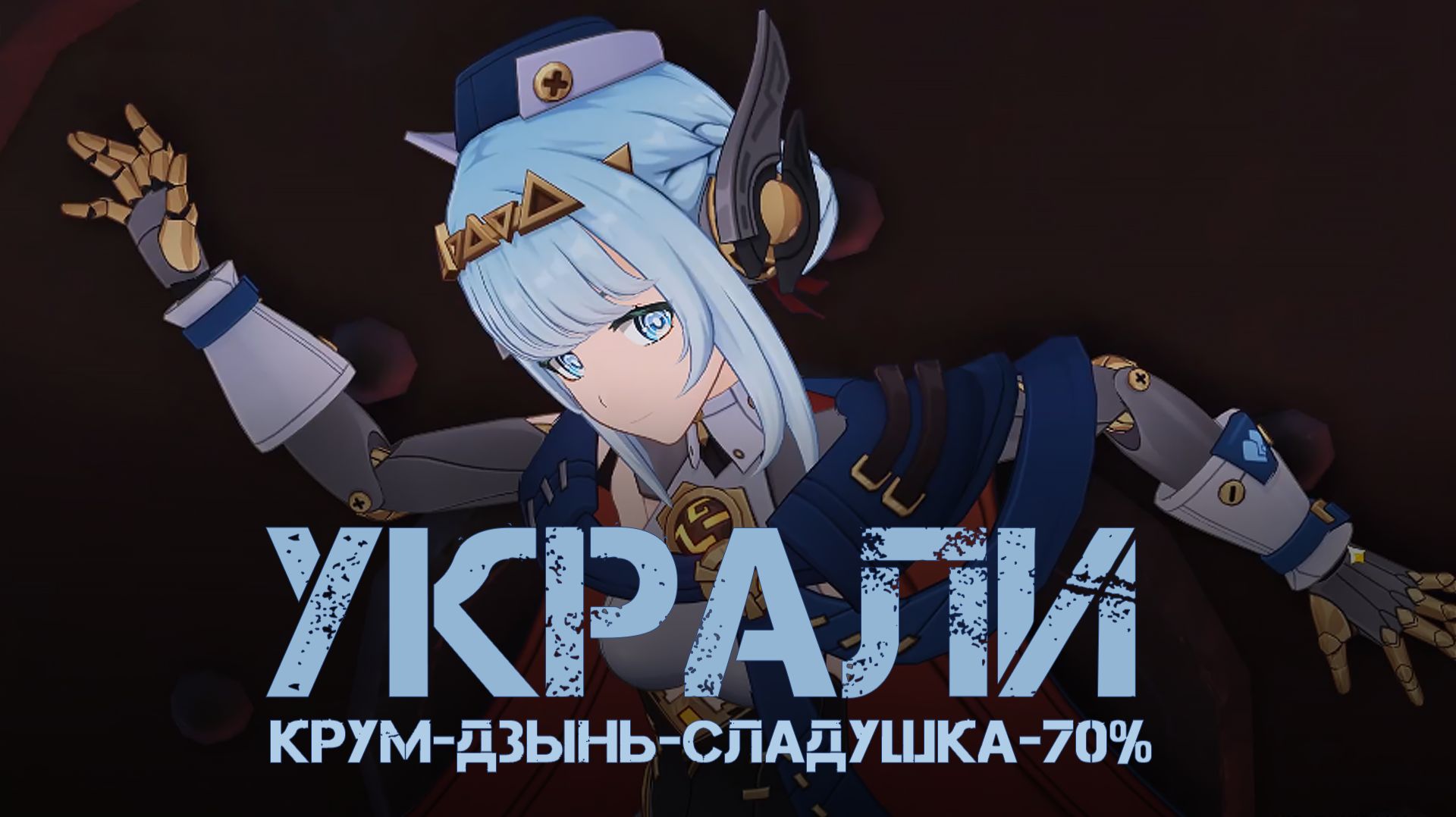 [Genshin Impact] Прохождение ивента "Дзынь-Клац битва"