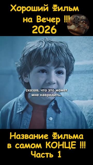 Краткий пересказ фильма 2026