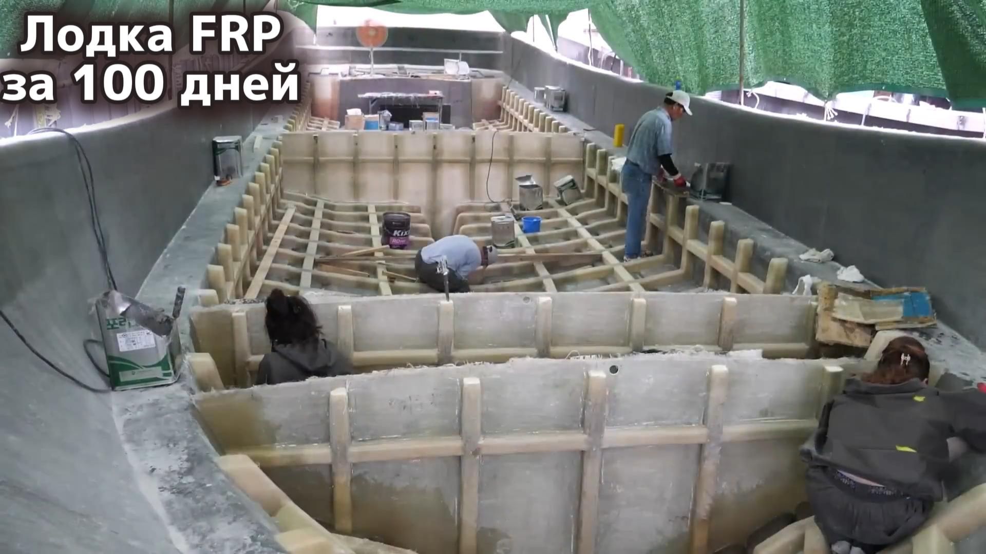 Процесс изготовления рыболовных баркасов из стеклопластика в Корее. Рекорд за 100 дней
