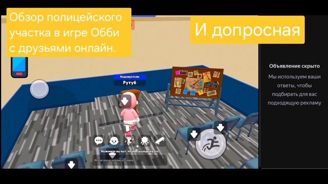 Обби с друзьями онлайн обзор полицейского участка