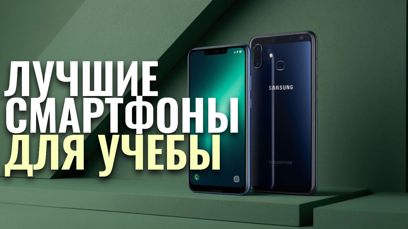 ТОП‑5 смартфонов 2026: рейтинг цена‑качество — какой выбрать?